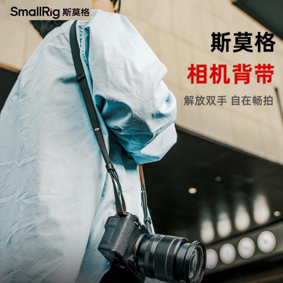 斯莫格真皮相机肩带微单反相机背带斜挎带适用索尼佳能富士尼康a7c2 zfc zf xt5 xt50 xm5时尚百搭相机配件