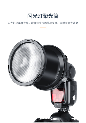 锐鹰  聚光筒热靴神牛V860II机顶闪光灯AD200束光筒滤色片蜂巢配件