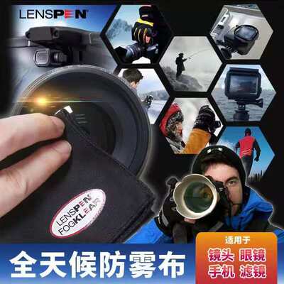 LENSPEN 相机防雾布 FK-1 镜头布镜头滤镜眼镜片消除雾气 适用GOPRO5 擦镜布