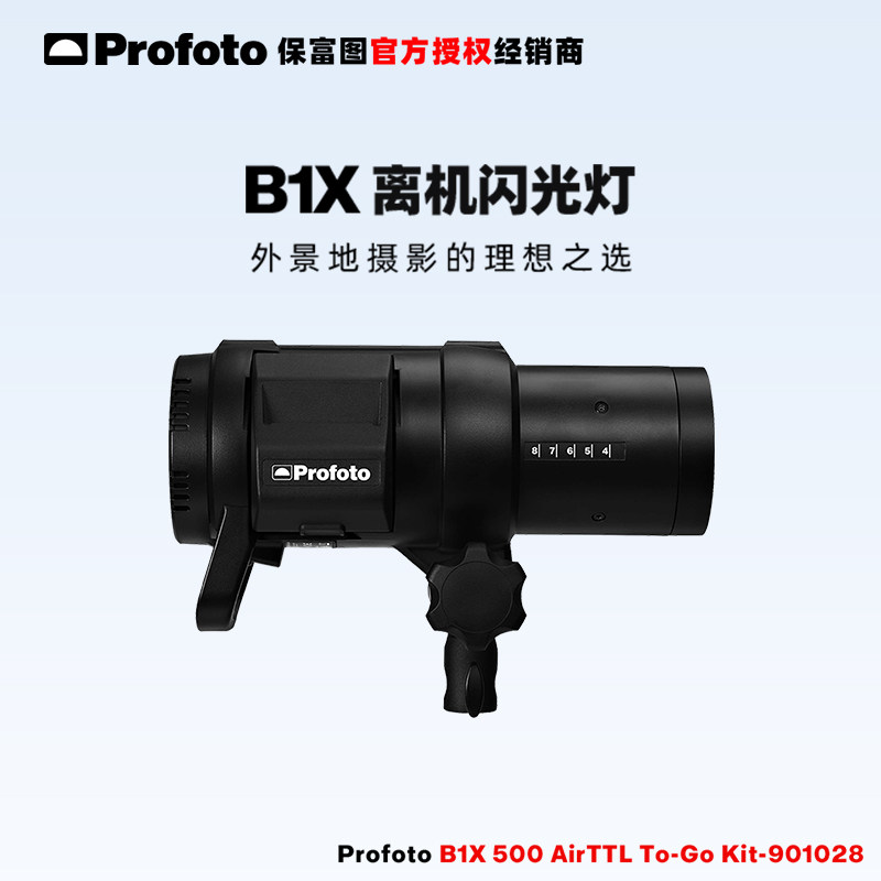 profoto保富图 B1X 500 AirTTL To-Go Kit-单灯套装外拍闪光灯高速同步 901028-CN_虎窝淘