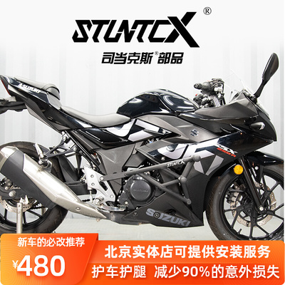 STUNTCX适配铃木GSX250护杠竞技杠改装保险杠防摔架防摔球护架