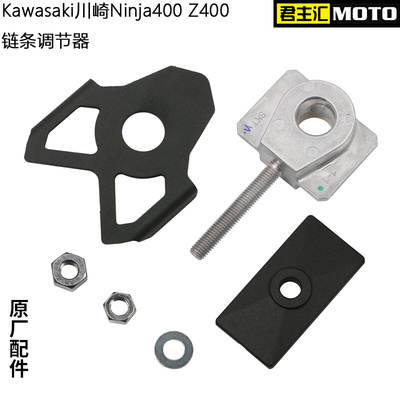 Kawasaki川崎Ninja400Z400原厂链条调节器摩托总成装饰罩原装配件