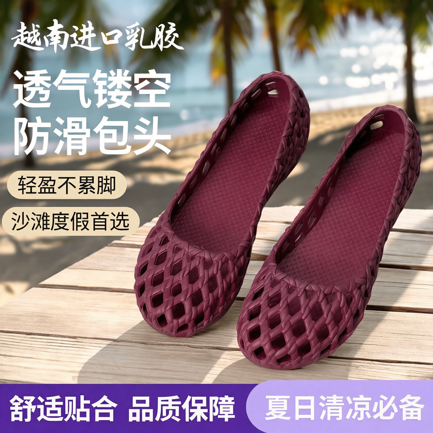 凉鞋进口乳胶日常女鞋夏季镂空洞洞鞋不累脚软底防滑妈妈鞋沙滩鞋