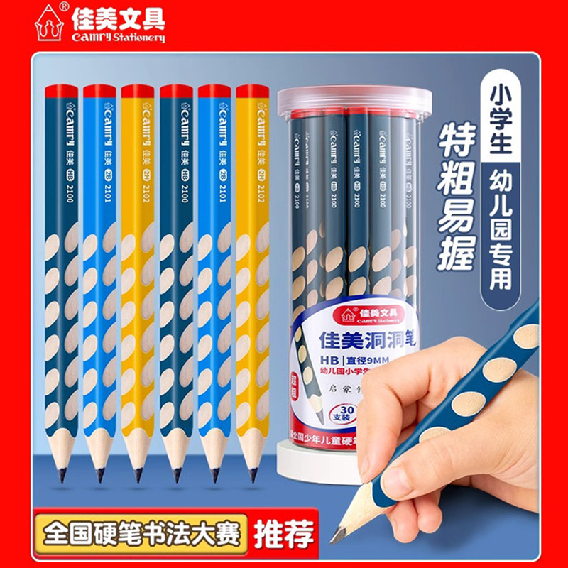 佳美小学生无毒洞洞铅笔一年级专用幼儿园特粗洞洞笔三角杆正姿笔