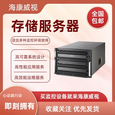 网络存储服务器DS-A71048R