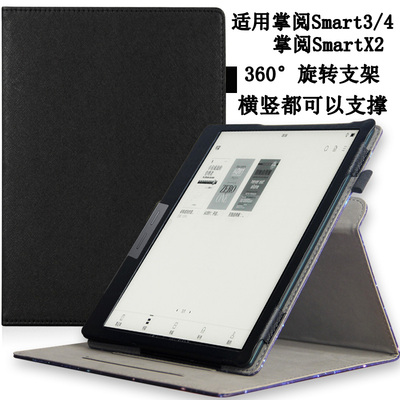 掌阅iReaderSmart4保护套