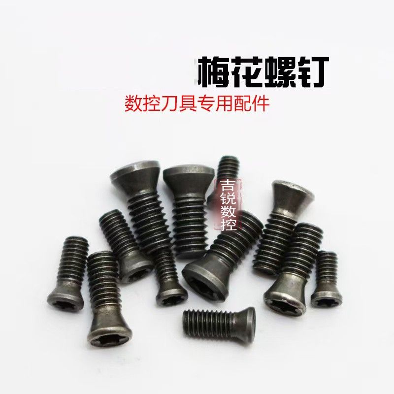 数控刀杆刀片刀盘梅花螺丝M2.5M3M4车刀CNC内六角刀粒螺丝