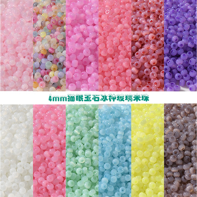 玻璃米珠4mm猫眼玉石散珠diy材料