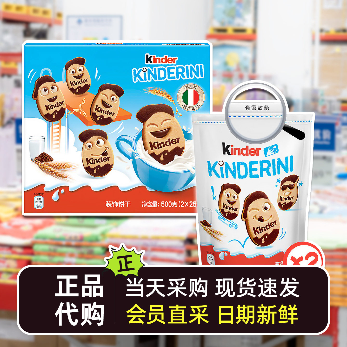 山姆会员超市代购kinder健达趣脸小饼韧性饼干儿童礼盒年货饼干