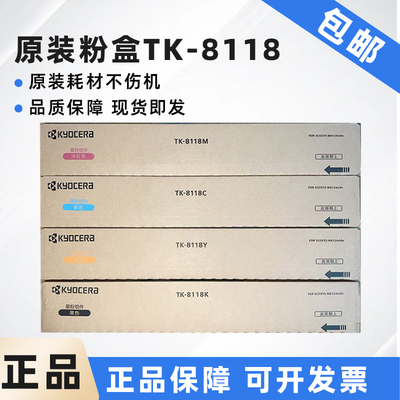 TK-8118墨粉盒ECOSYSM8124碳粉