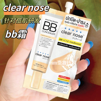 现货clearnosebb霜泰国遮瑕素颜