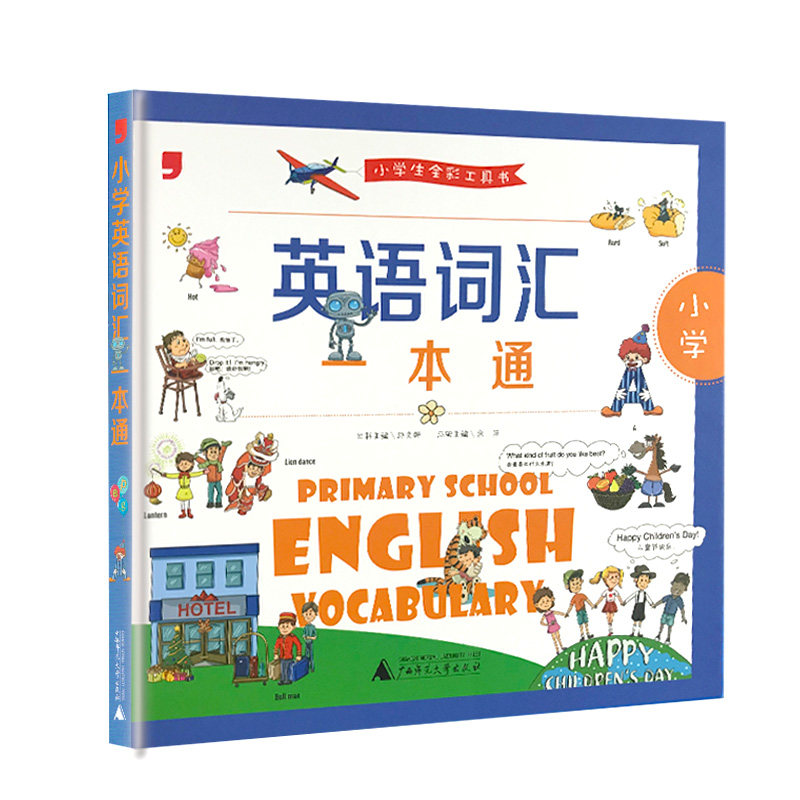 正版旧书逗号英语小学英语词汇一本通全彩英语词汇工具书 小学生123456年级英语单词大全 小学英语词汇手册 英语单词辅导资料