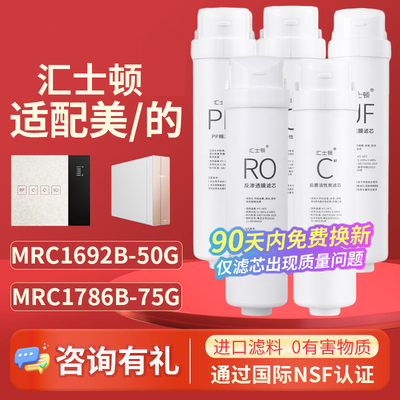适用美的净水器S1滤芯