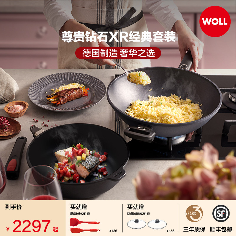 WOLL德国进口不粘锅炒锅尊贵钻石XR系列无油烟厨房锅具套装平底锅