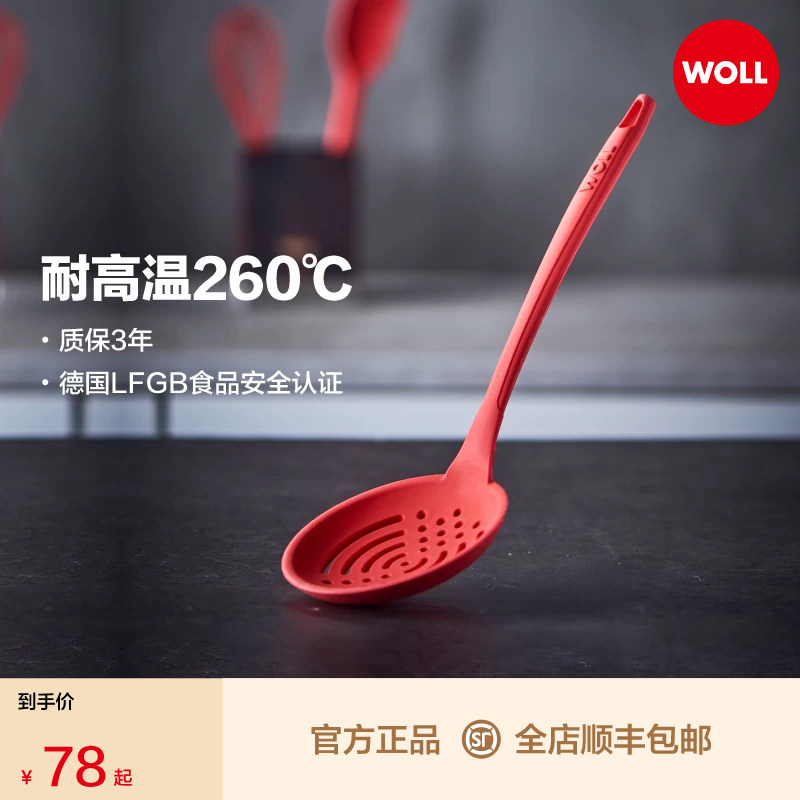 WOLL硅胶厨具套装不粘锅硅胶汤勺漏勺家用 德国TUV安全认证