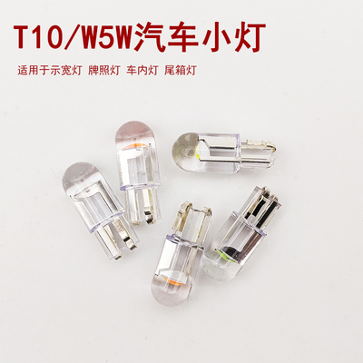 汽车货车LED示宽灯T10插泡牌照灯