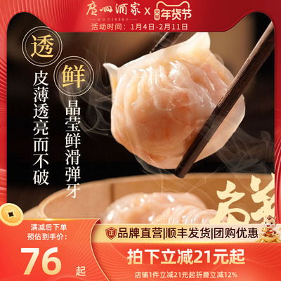 广州酒家手作虾饺早餐蒸饺子早茶