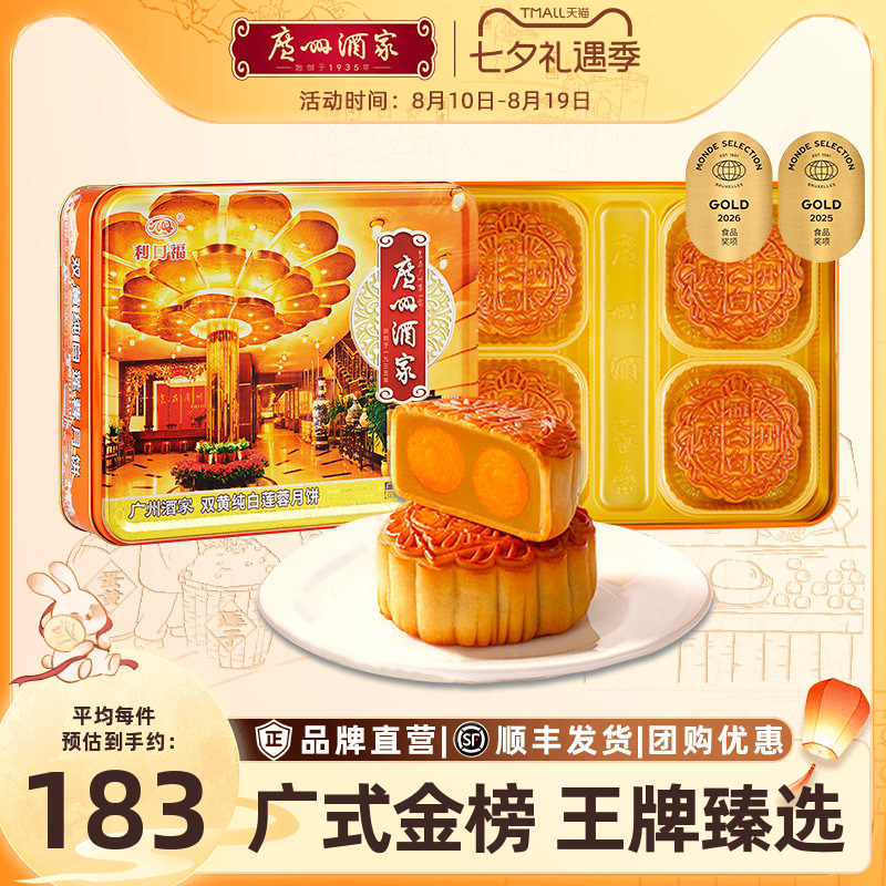 广州酒家双黄纯白莲蓉月饼礼盒广式铁盒中秋节特产手信送礼品礼物