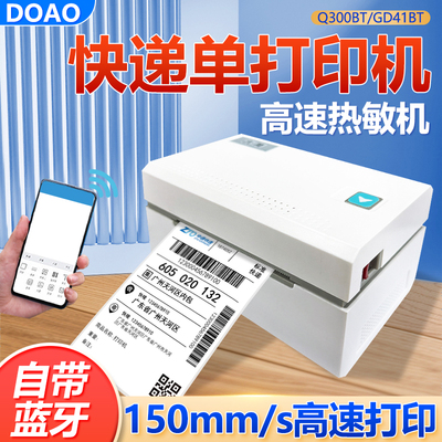 doao快递打单机快递单取件码一/二联单打印机快递专用便携抖店打单机驿站通用热敏电子面单标签机连手机蓝牙