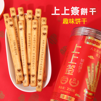 好运上上签饼干创意抽签小饼干