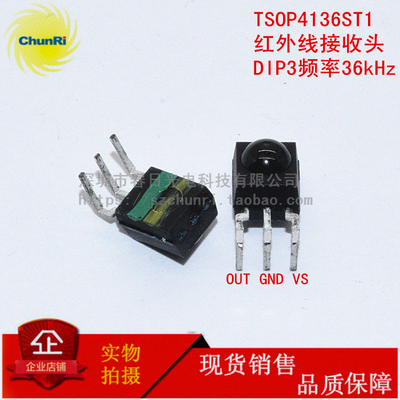 TSOP 4136 ST1 红外线接收头 DIP3 36kHz 遥控模块 光电传感器