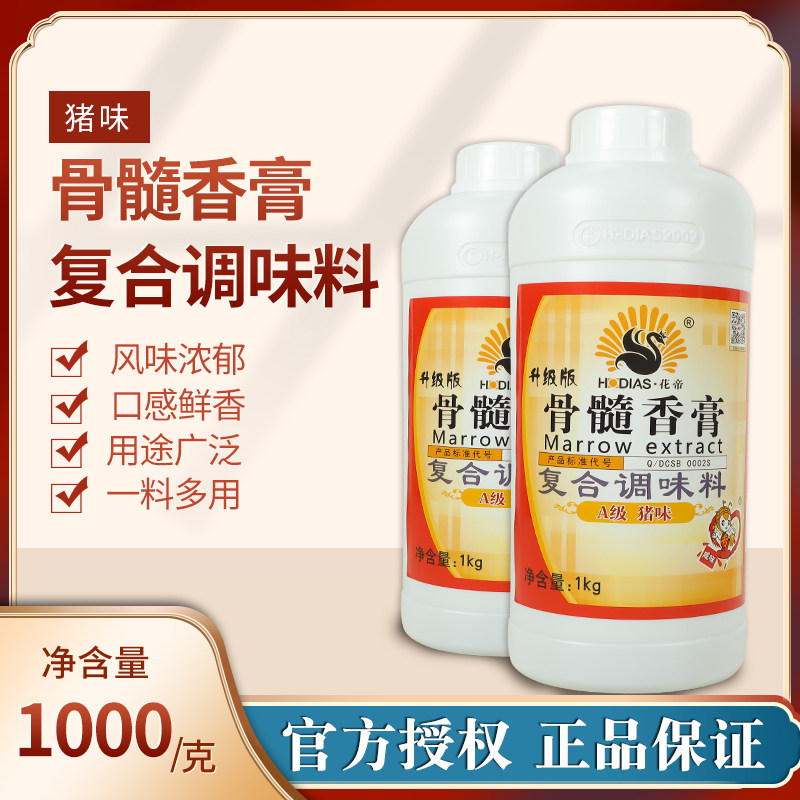 花帝大厨四宝A级骨髓香膏猪味浸膏精肉膏卤菜调汤肉制品加工
