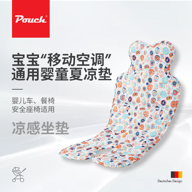 Pouch婴儿推车凉席坐垫靠垫车垫儿童安全座椅冰垫凉垫餐椅通用_虎窝淘
