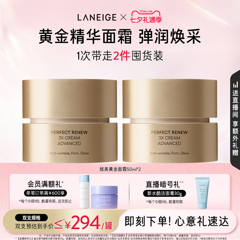 【七夕礼物】兰芝致美黄金精华面霜视黄醇淡纹抗皱紧致弹润焕采