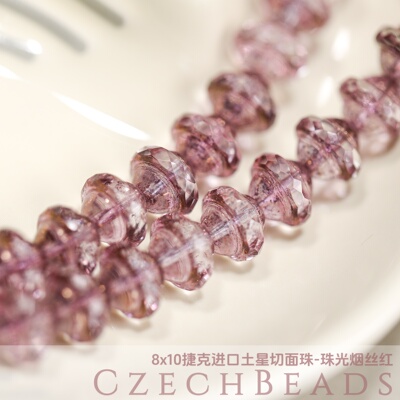 8x10mm捷克进口土星切面珠 珠光烟丝红偏紫串珠材料diy手链火磨珠