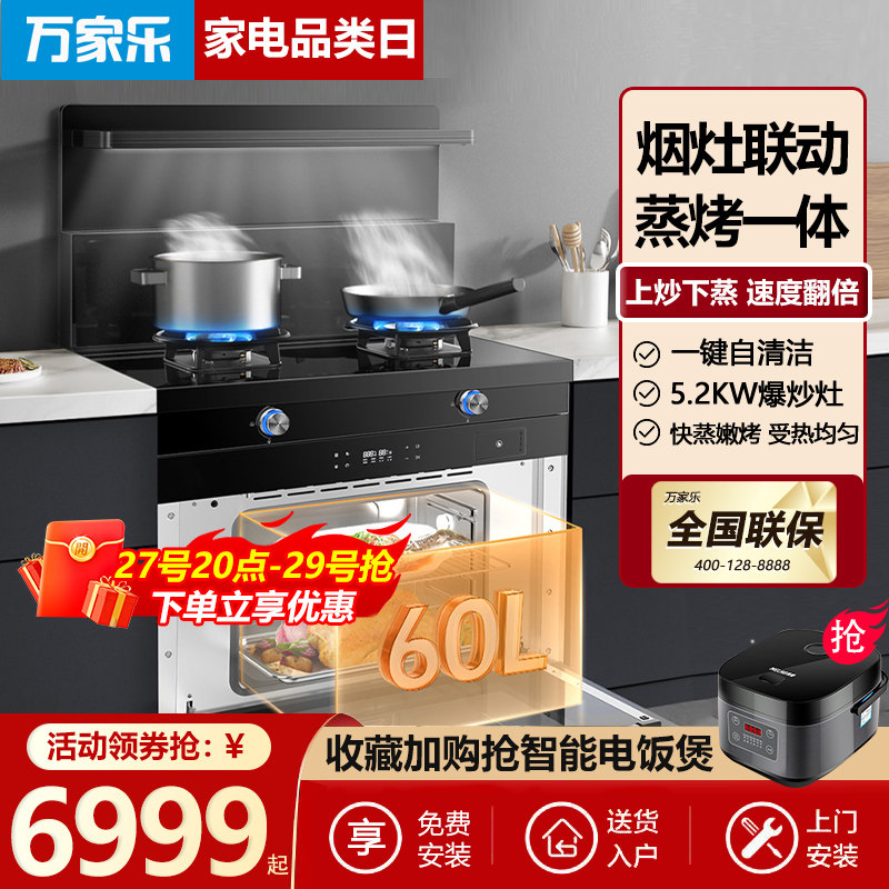 万家乐KN61集成灶一体灶家用节能带顶部保温置物台蒸烤一体_虎窝淘