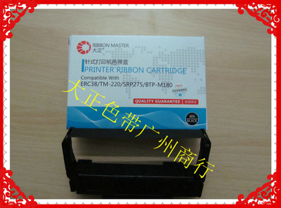 促销价大正色带TM220/210/ERC38/C30/34色带架