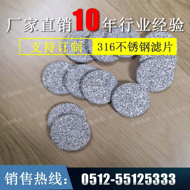 泡沫不锈钢粉末烧结滤片微孔油水分离杂质净化过滤片来图定做加工