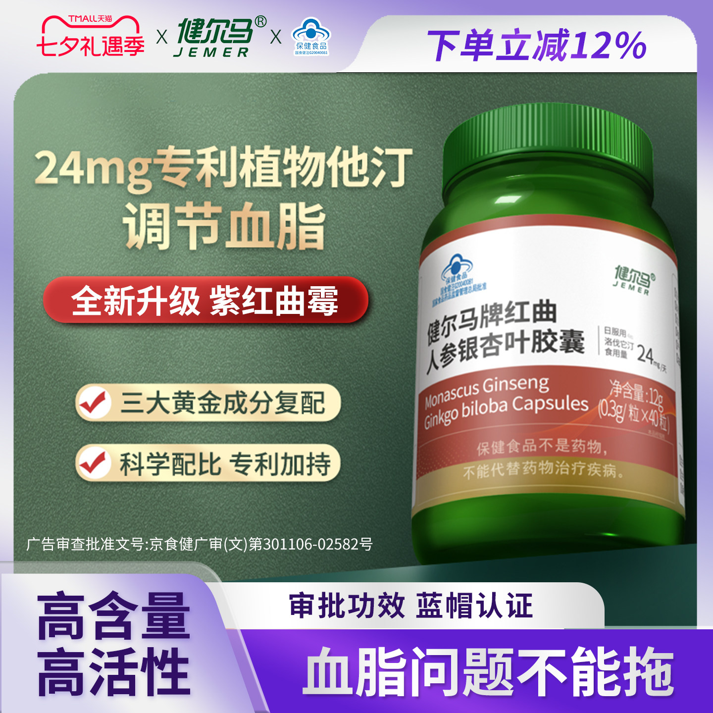 健尔马红曲人参银杏叶胶囊调节血脂血脂偏高40粒保健食品旗舰店