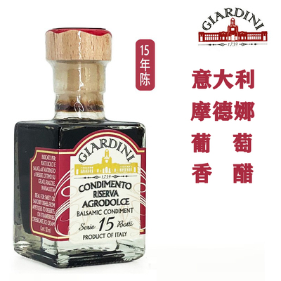 意大利进口摩德娜葡萄香醋调味汁