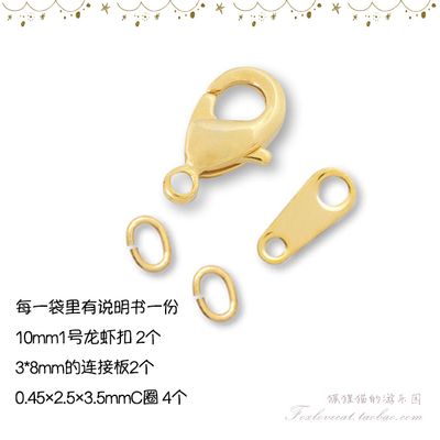 贵和龙虾扣圆扣连接套装组合镀金