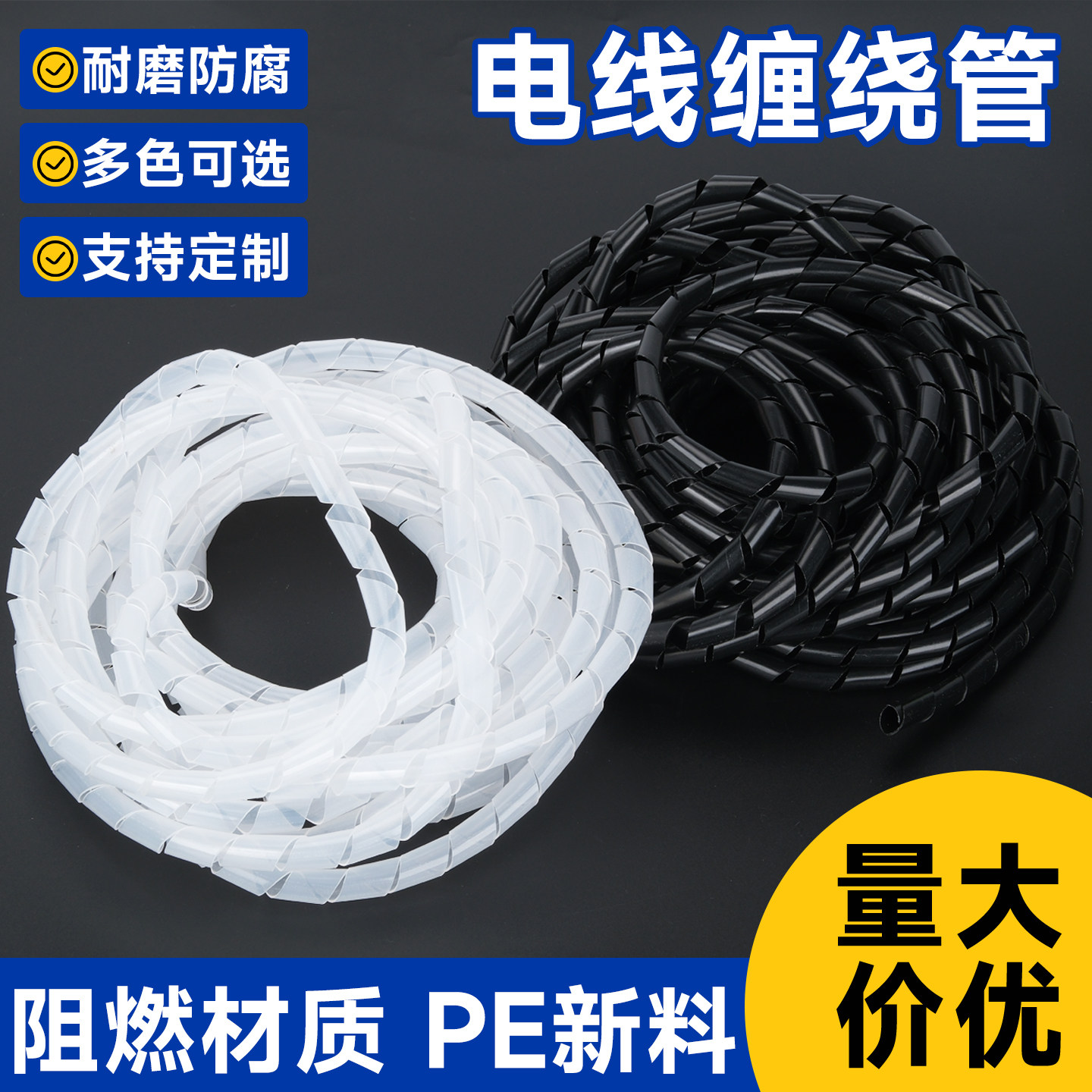 缠绕管 包线管 绕线器 理线器 集线器 电线线束保护带 直径4-30MM