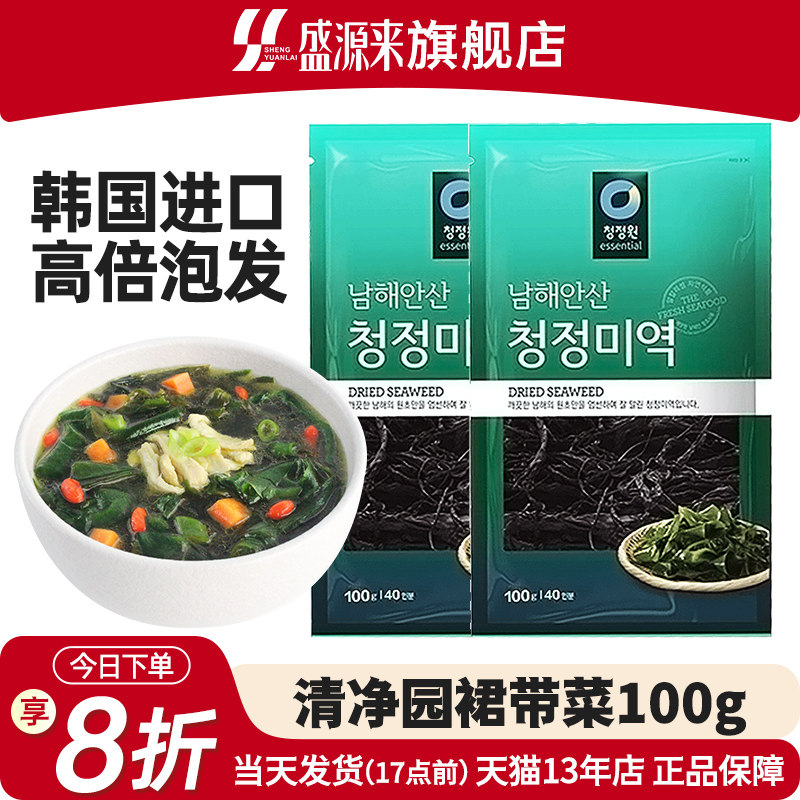 韩国清净园裙带菜干货韩式干海带苗海裙菜孕妇儿童专用非特级婴儿
