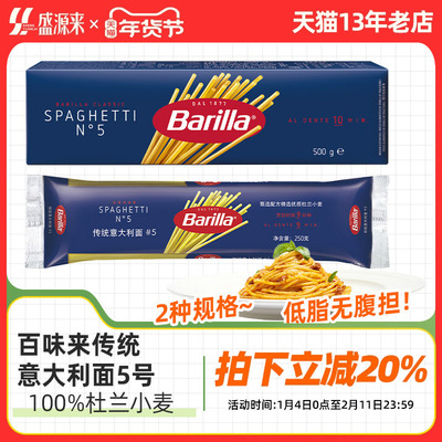 百味来传统意大利面5号两种规格