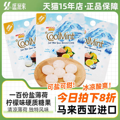 一百份海盐咸柠檬薄荷糖