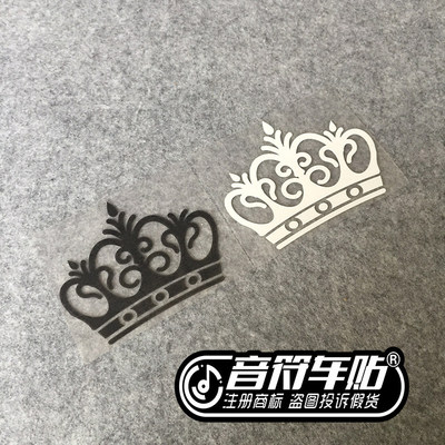 音符汽车汽车个性反光搞笑车贴纸花纹条纹装饰线条标志皇冠4554