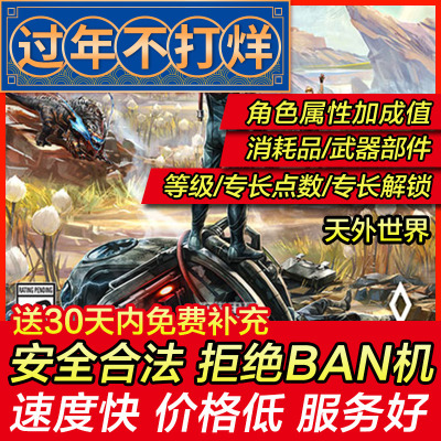 存档修改 PS4天外世界 外部外围世界 The Outer Worlds 角色等级