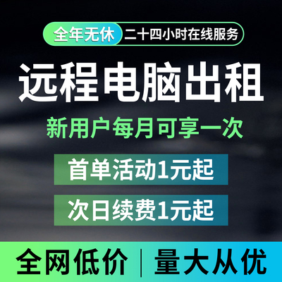 远程电脑出租云渲染服务器租用E5游戏物理机虚拟机模拟器多开2696