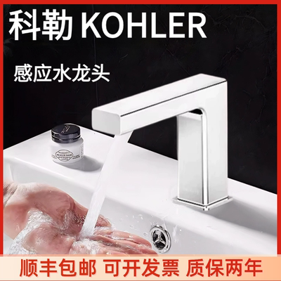 科勒感应水龙头K-72866T-CP/K-72867T-CP斯磊台盆冷热恒温水龙头