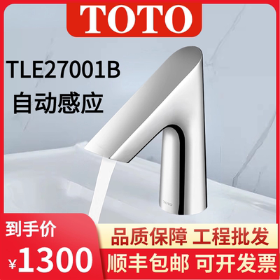 TOTO感应水龙头TLE27001B公共卫生间全自动感应式冷热恒温水龙头