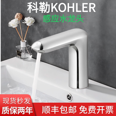 科勒珂美感应水龙头K-18655T/18656/18657/18658T-CP台盆感应龙头