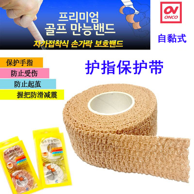 正品 INGGI 运动护指胶带 高尔夫护指带 保护手指关节不受伤