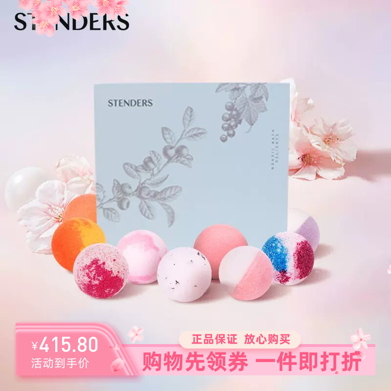 施丹兰stenders精油球泡泡浴球沐浴套装随机礼盒9*100g浴盐泡澡球