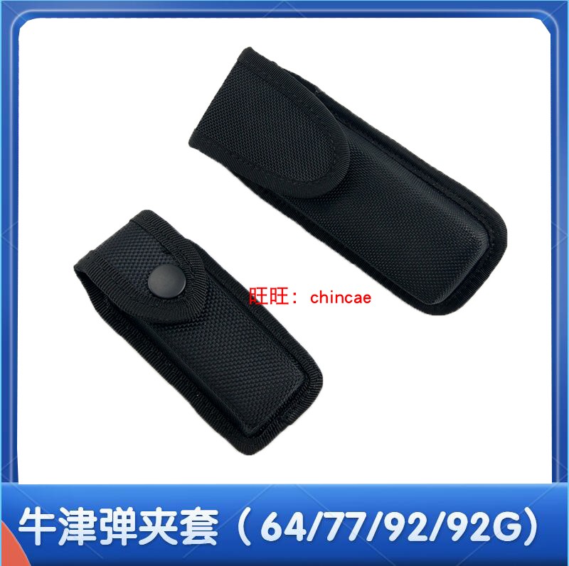 牛津尼龙弹夹套单排挂腰八件套附件包64 77 92 92G单联弹匣快拔套_虎窝淘