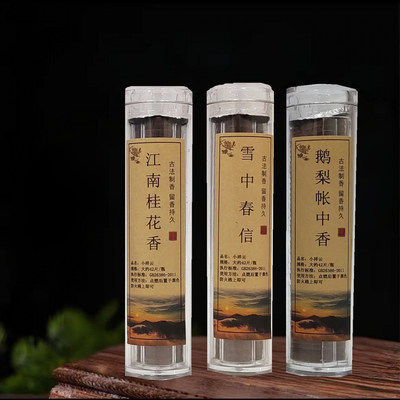 龙涎香鹅梨帐中香亿栋兰香薰熏香檀香沉香盘香熏家祥云香用卧室内