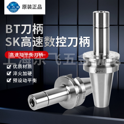 正品台湾日月潭BT40-SK10SK16